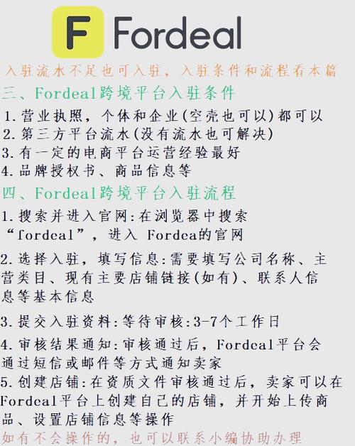 fordeal跨境电商怎么入驻图标
