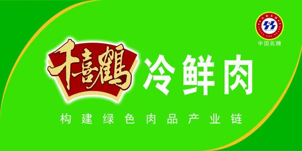 千喜鹤联系方式截图