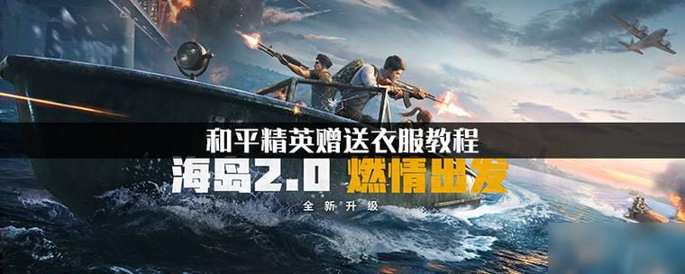 在和平精英里怎么送别人衣服