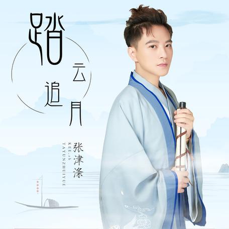 踏云追月完整版图标