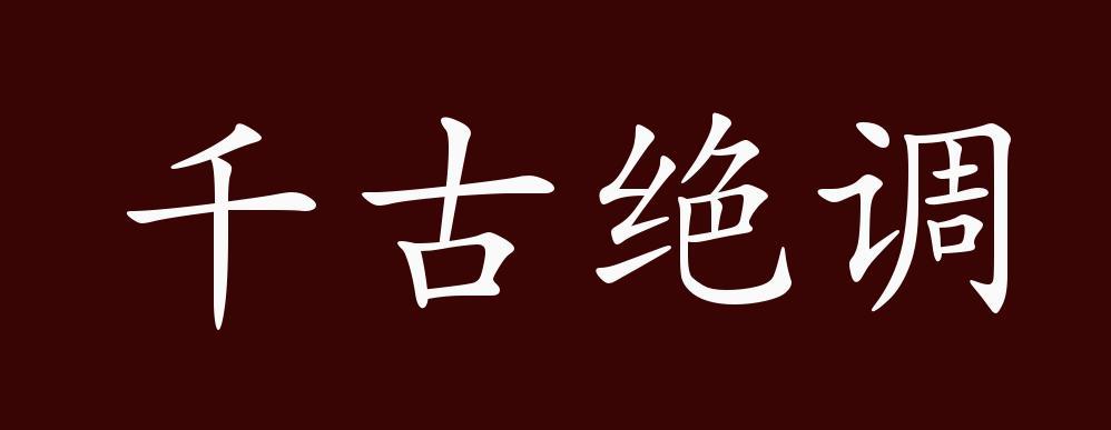四字成语第三个神图标