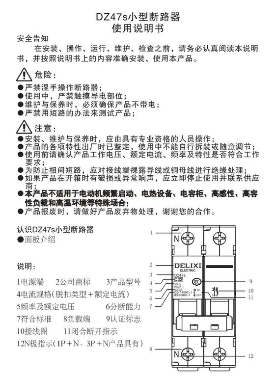 德力西说明书图标