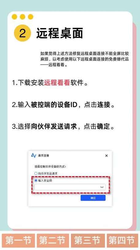远程桌面不能全屏显示的原因截图