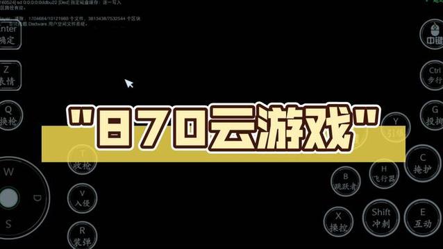 870云游戏会员版图标