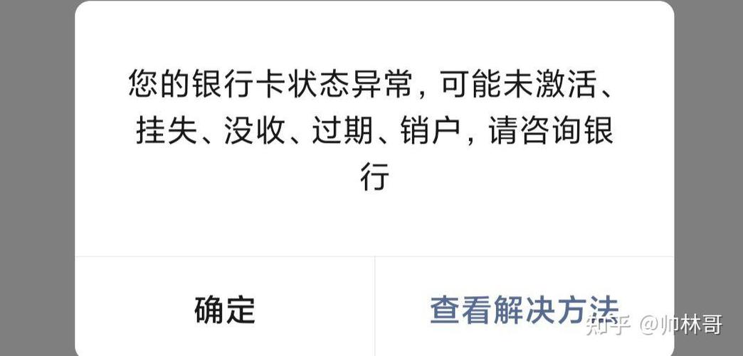 工商银行卡突然异常不能支付图标