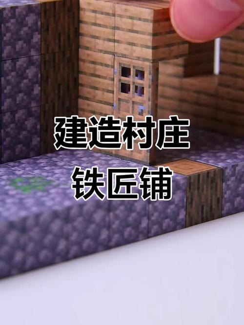 我的世界村庄铁匠铺怎么建图标