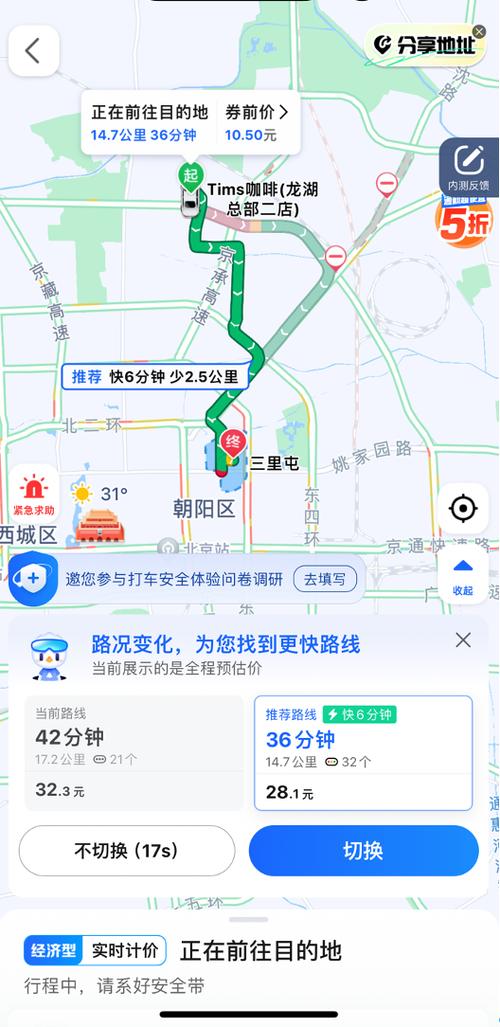 高德地图打车换目的地图标