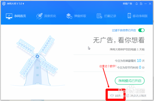 如何解除自动拦截功能图标