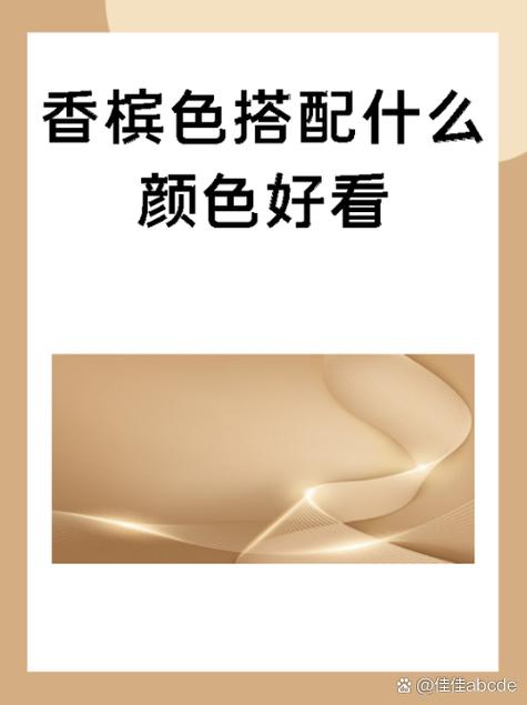 香槟色卡对照表截图