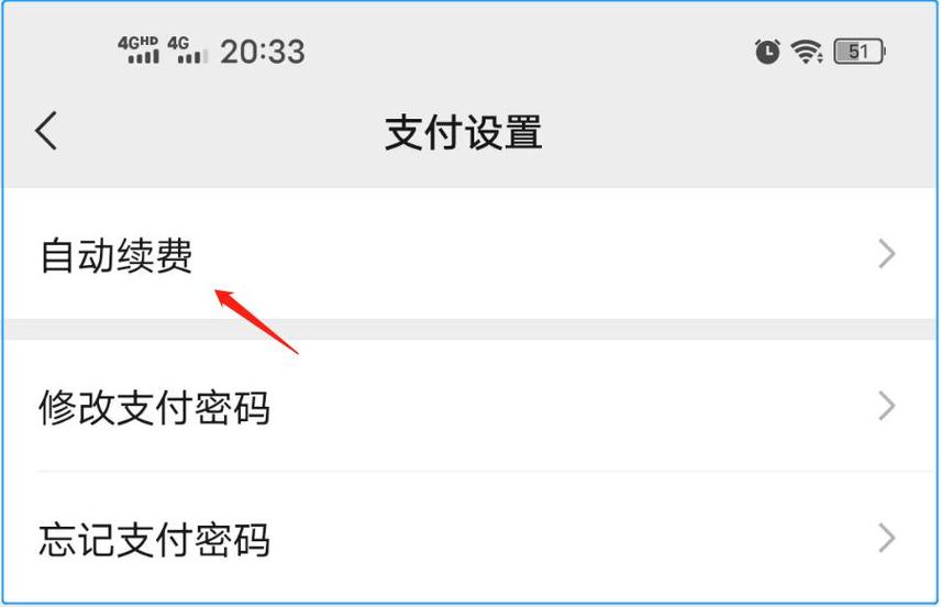 微信自动扣费关闭了怎么打开
