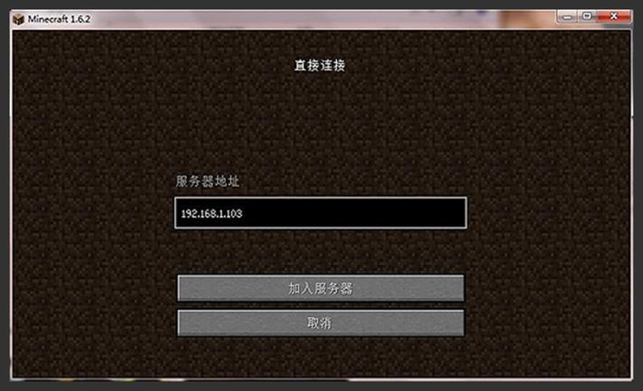 我的世界内网穿透截图