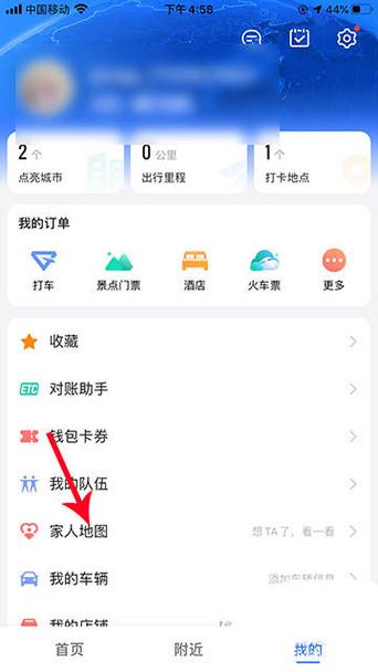 如何修改高德绑定的手机号截图
