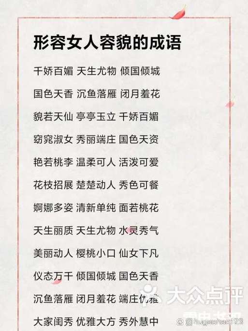形容女人的气质的成语图标