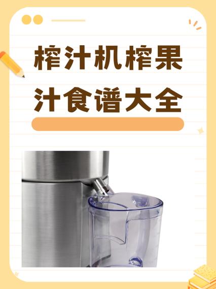 榨汁机榨果汁食谱大全图标