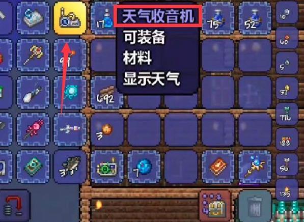 泰拉瑞亚控制天气的道具图标