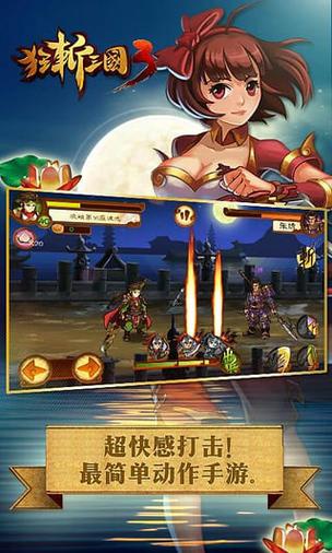 狂斩三国3最新版破解版图标