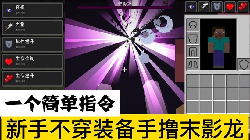 我的世界抗性buff指令图标