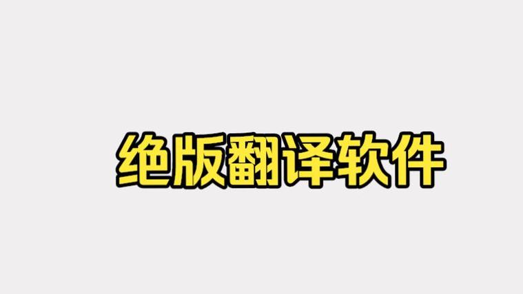 视频实时翻译软件图标