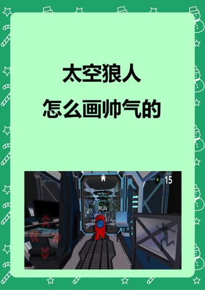 狼人的身体结构图标