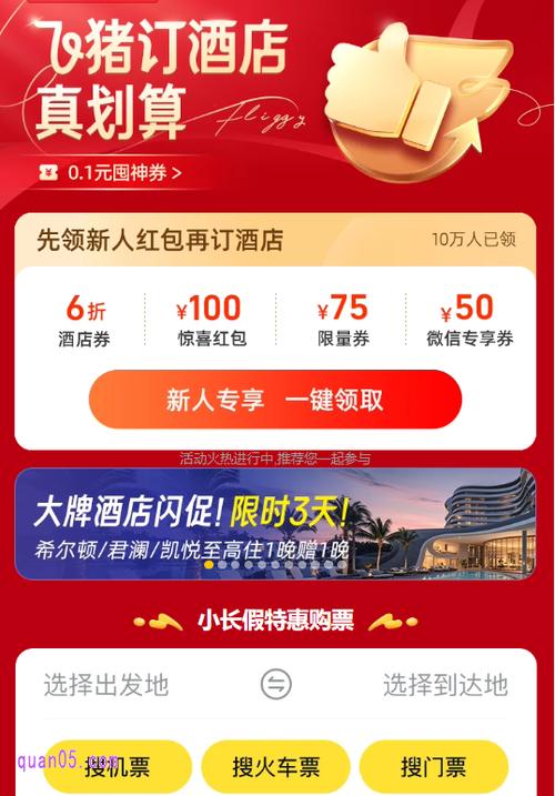 飞猪反的支付宝红包如何使用图标