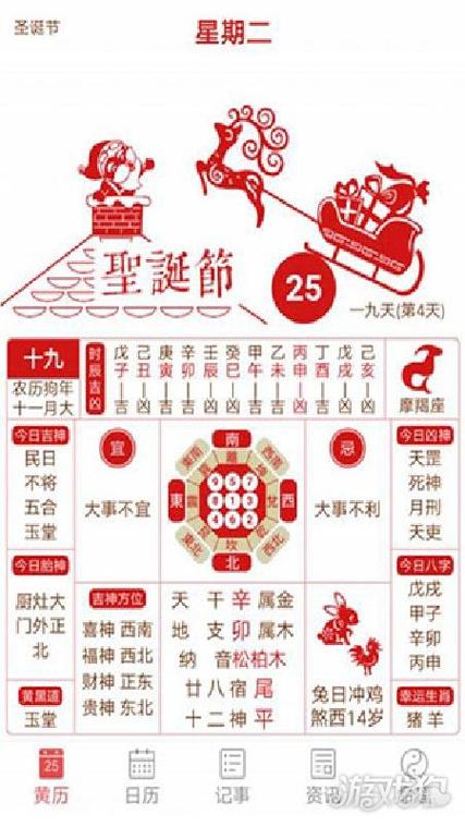 吉祥万年历app截图