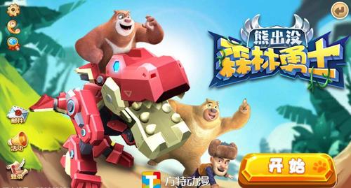 熊出没森林勇士修改版特色截图