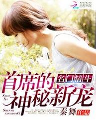 名门婚约首席情深截图