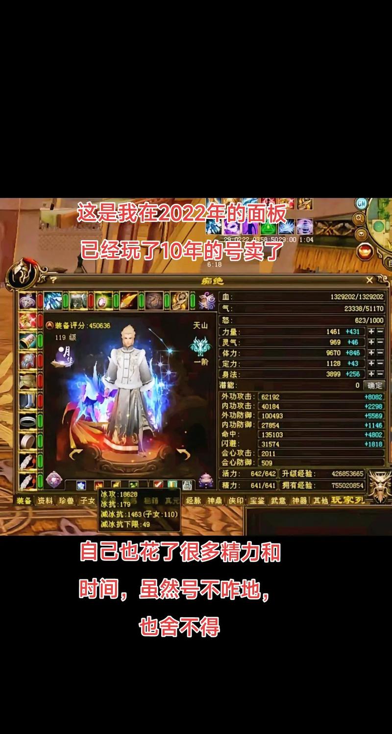 新天龙八部买号图标