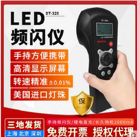 LED频闪测试仪