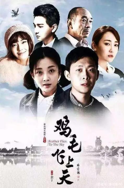 鸡毛演员表演员表图标