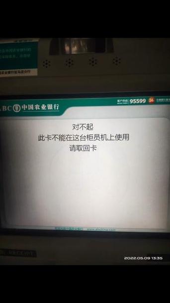 自动取款机不支持该卡截图