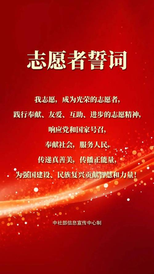 志愿者注册誓词图标