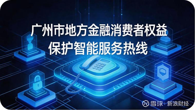 广州消费维护权益热线电话图标