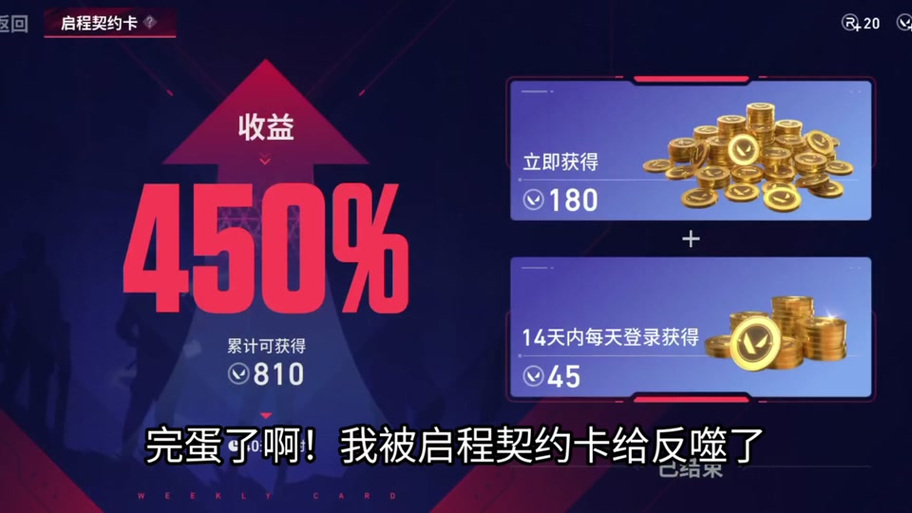 无畏契约可以注销吗截图