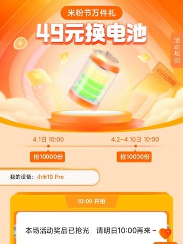 小米49元换电池活动怎么参加图标