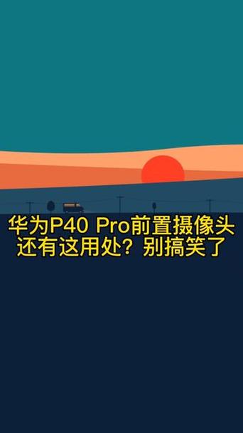 手机前置摄像头发红光截图