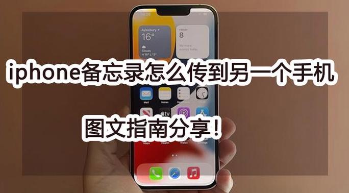 苹果备忘录怎么转到另一个手机图标