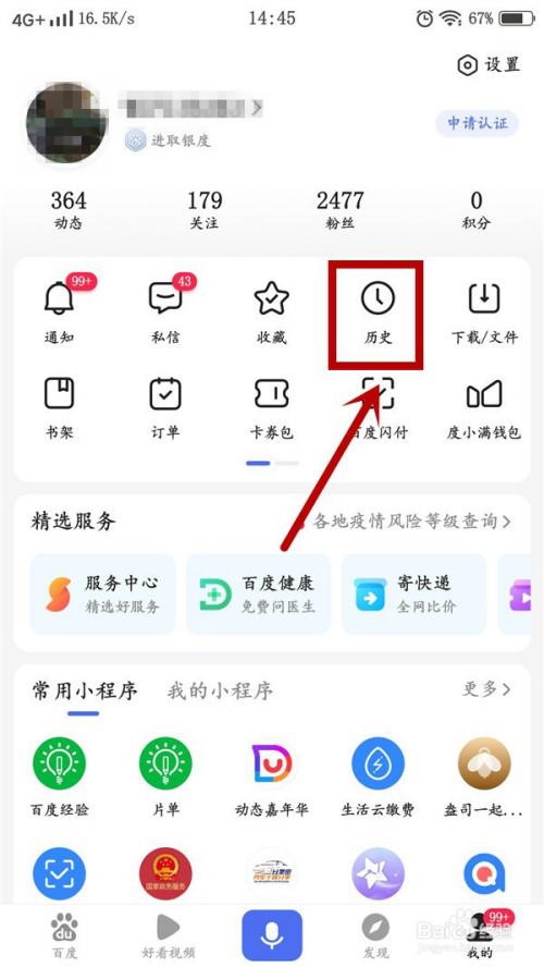 百度怎么把历史记录全部删除图标