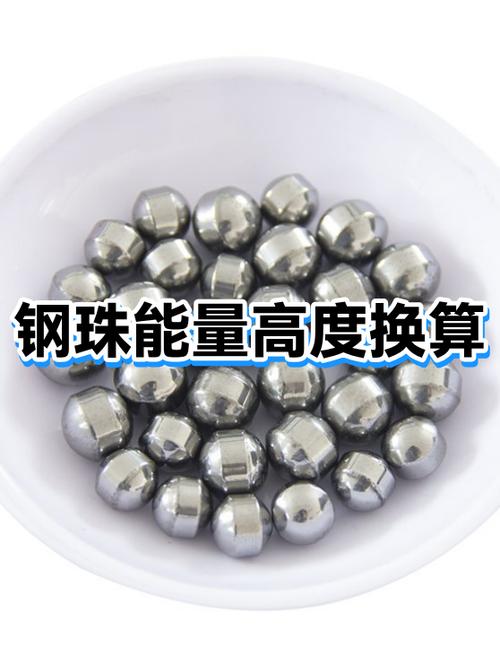 0.2公分钢珠