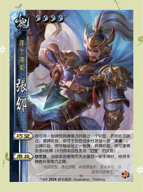 三国杀张郃可以跳几个阶段图标