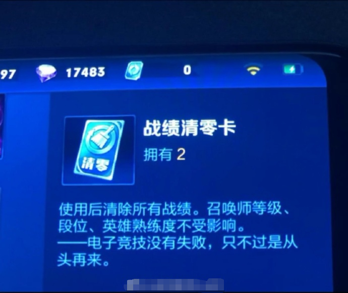 战绩清零卡最新消息图标