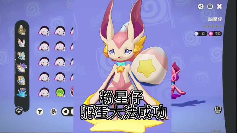 粉星仔和谁能生蛋图标