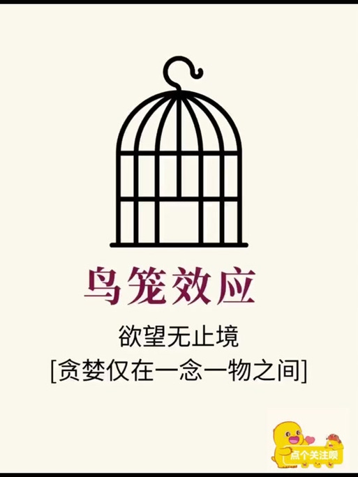 鸟笼效应讲夫妻关系图标