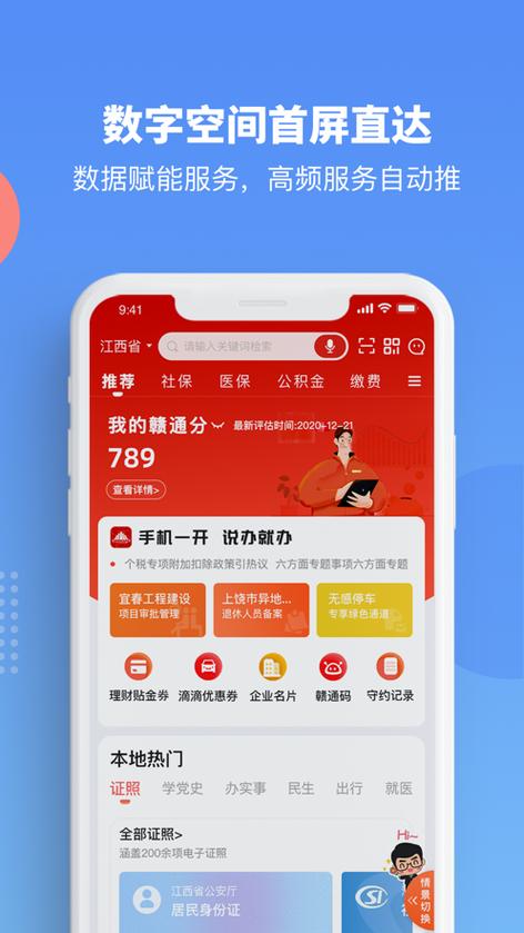 赣服通app下载官方版截图
