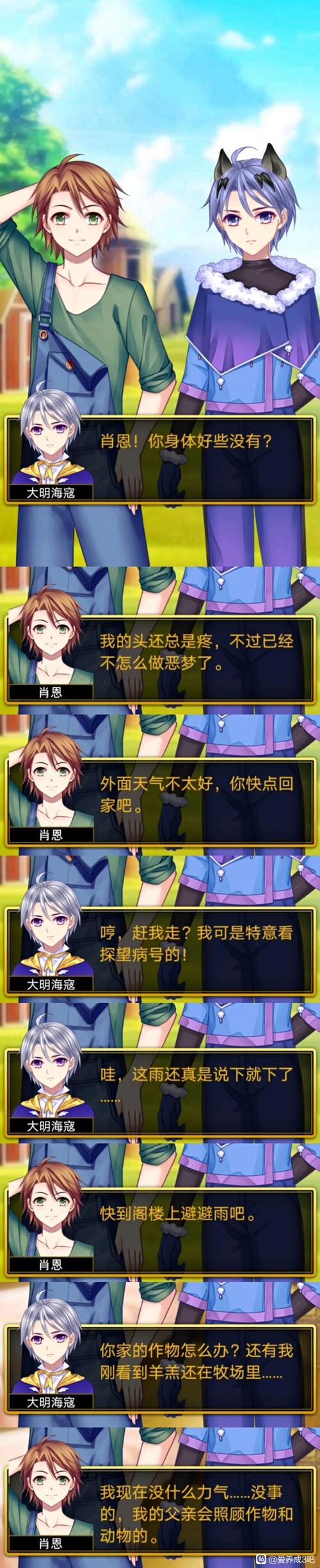 爱养成3游戏攻略图标