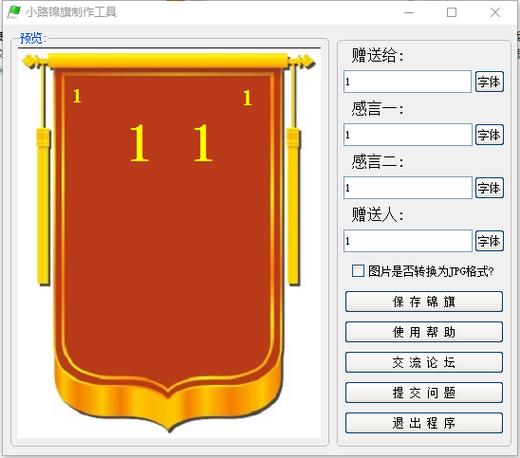 手机锦旗制作生成器图标