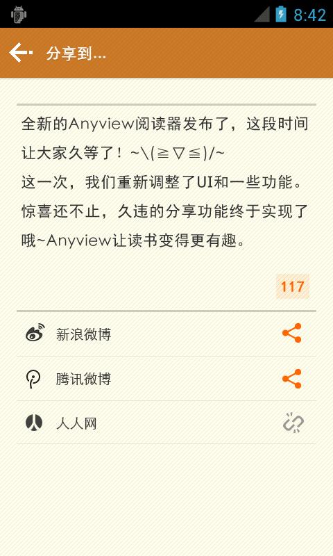 anyview手机阅读器截图
