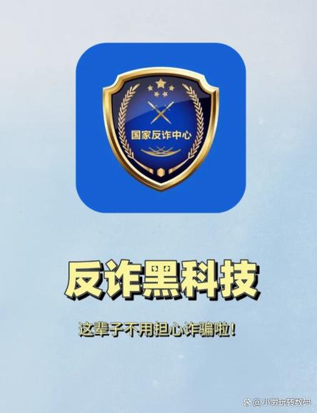 反诈中心app的9个应用