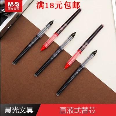 晨光直液式笔的换笔芯方法游戏截图