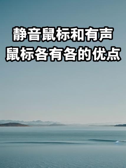 静音鼠标和有声鼠标有什么区别图标